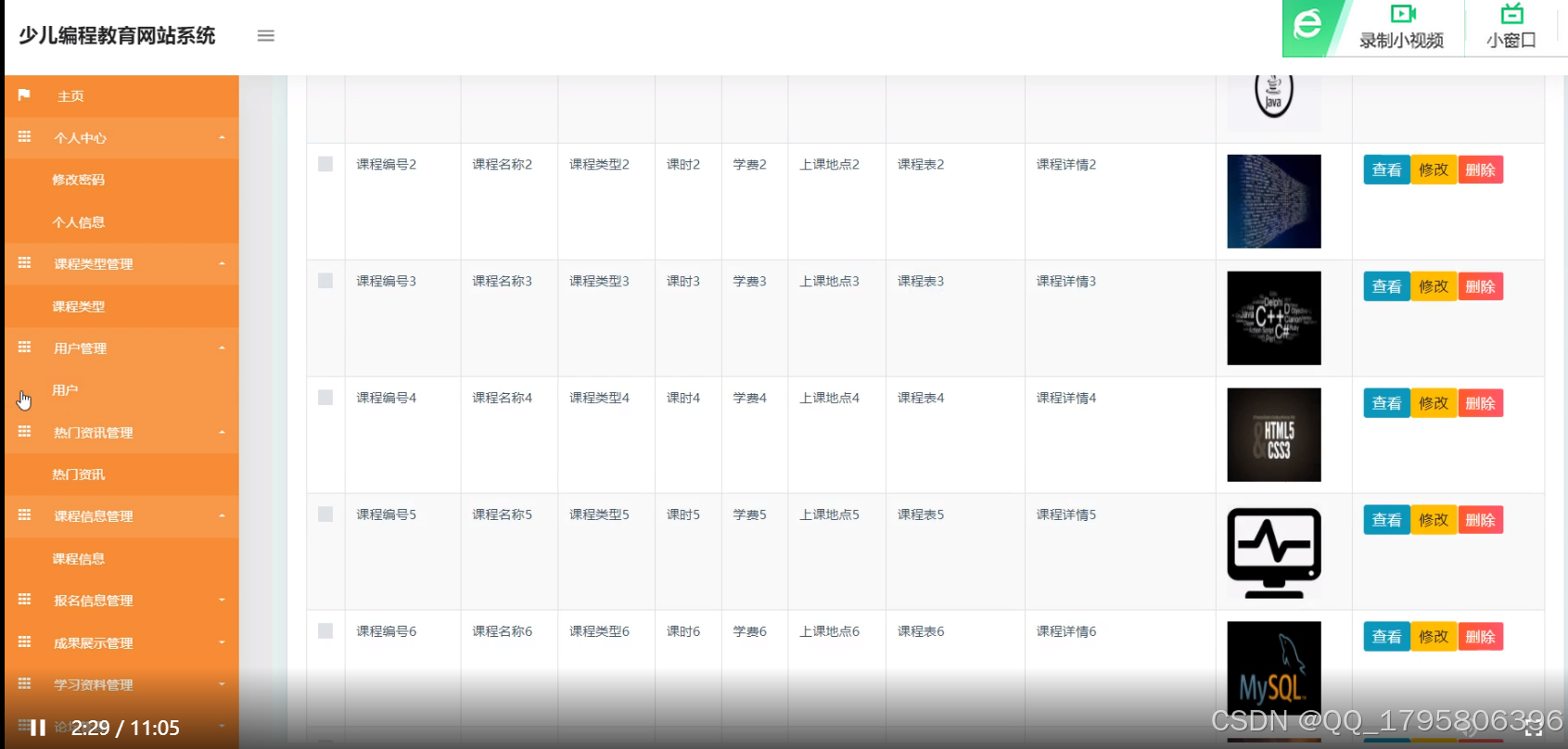 基于java+ssm+jsp+vue的少儿编程教育网站毕业设计（源码+数据库+lw+PPT+讲解视频）-CSDN博客