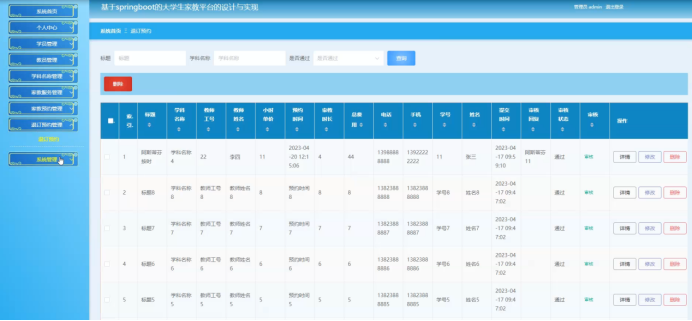 计算机毕业设计springboot的大学生家教平台的设计与实现 基于spring Boot的大学生家教服务平台开发与实现 Spring Boot框架下大学生家教管理系统的构建与实践 Csdn博客