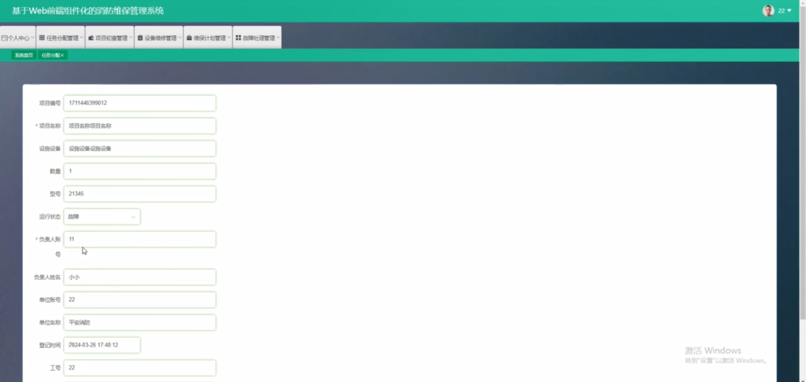 Springboot毕设基于web前端组件化的消防维保管理系统论文程序部署 Csdn博客