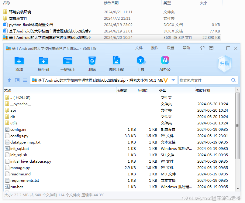 Pythonflask计算机毕业设计基于android的大学校园车辆管理系统（程序开题论文） Csdn博客