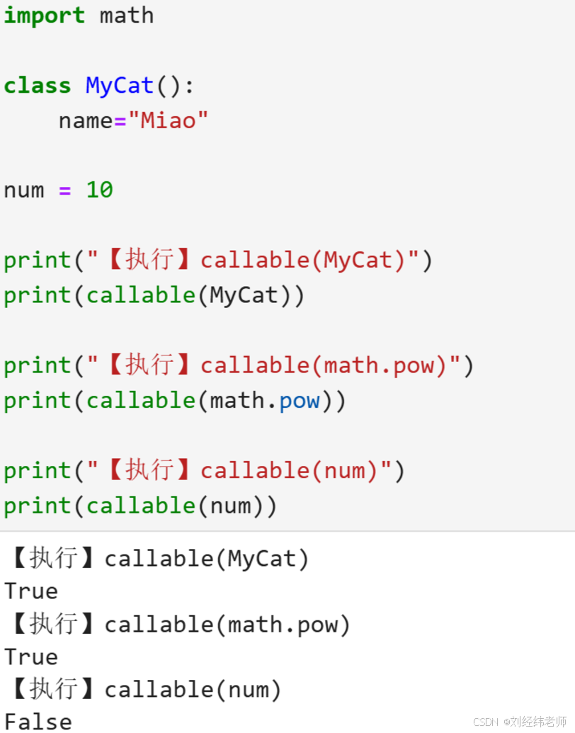 检查对象是否可以像：1.函数；2.类；3.具有__call__方法的对象；4.类实现了__call__的对象一样被调用callable()-CSDN博客