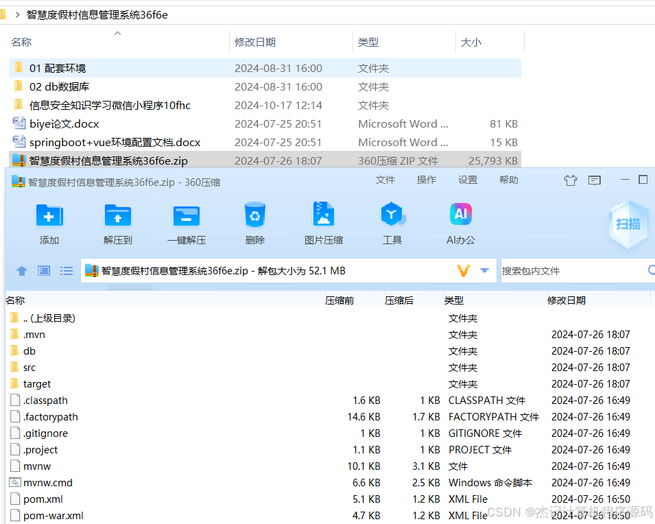 【开题报告】基于springbootvue智慧度假村信息管理系统(程序源码论文 计算机毕业设计 Csdn博客