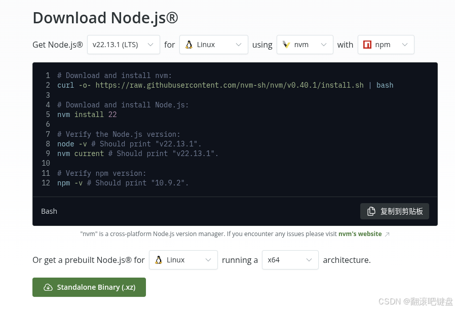 debian12安装node.js_debian 安装node-CSDN博客