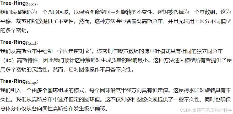Tree-Ring Watermarks Fingerprints for Diffusion Images图像水印（树环水印，用于扩散图像的不可见且鲁棒的指纹）-CSDN博客
