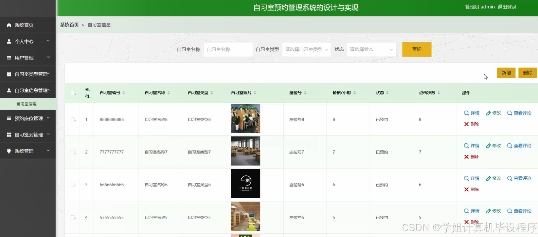 【开题报告】基于springbootvue自习室预约管理系统的设计与实现(程序源码论文 计算机毕业设计基于spring Boot的