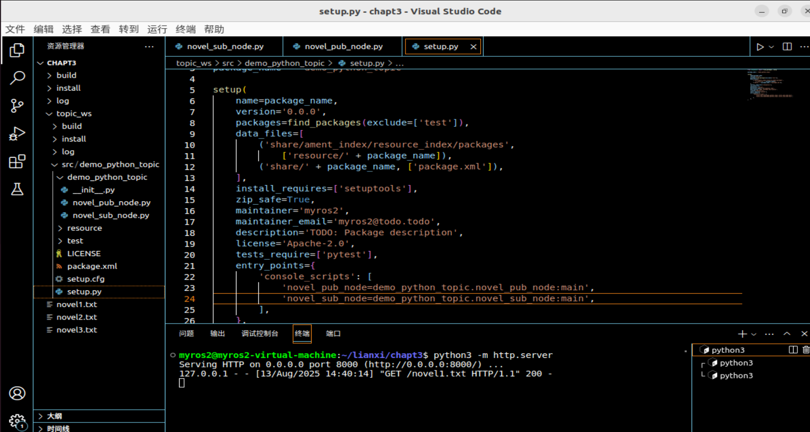 ROS2 话题通信（四）_ros2 python 订阅话题-CSDN博客