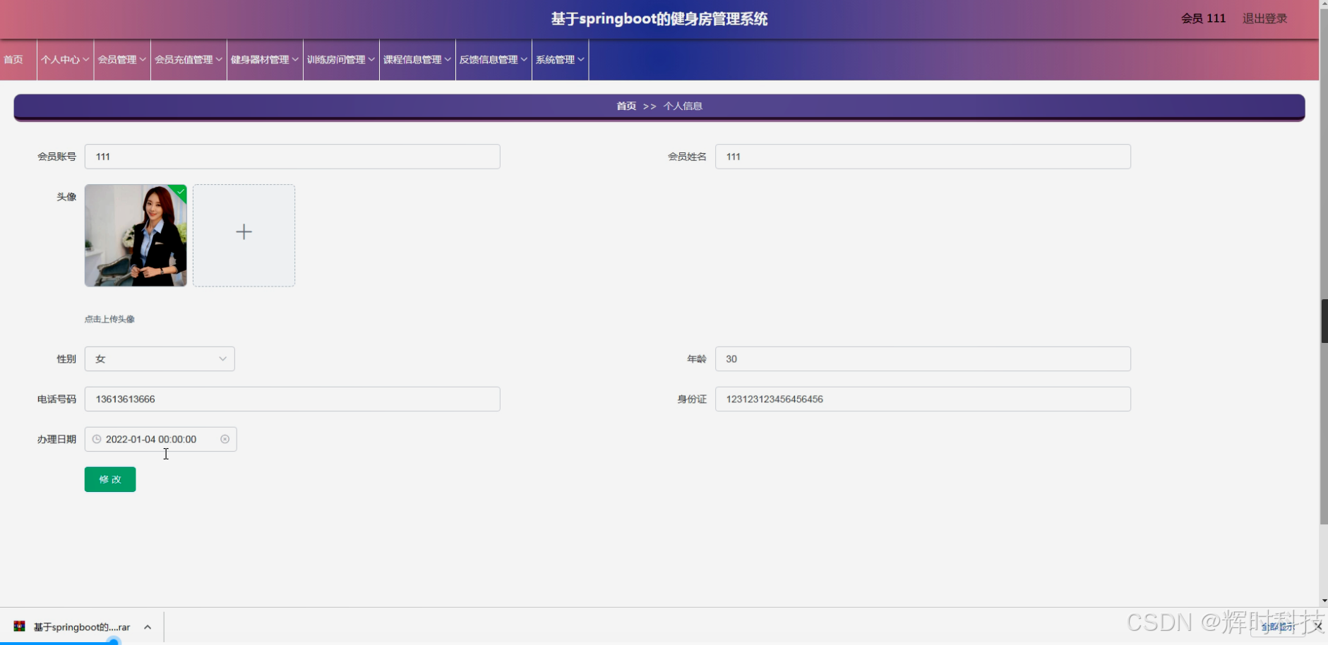 Java计算机毕业设计健身房管理系统（开题报告源码论文） Csdn博客
