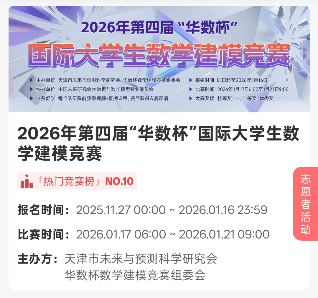 2026华数杯国际赛数学建模竞赛全包来啦_华数杯国际csdn2026-CSDN博客