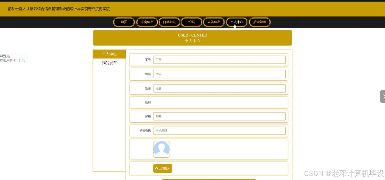 Springboot部队士官人才培养综合信息管理系统的设计与实现青岛滨海学院n4myw（程序源码数据库调试部署开发环境）系统界面在最后面。宗慧琳 Csdn博客