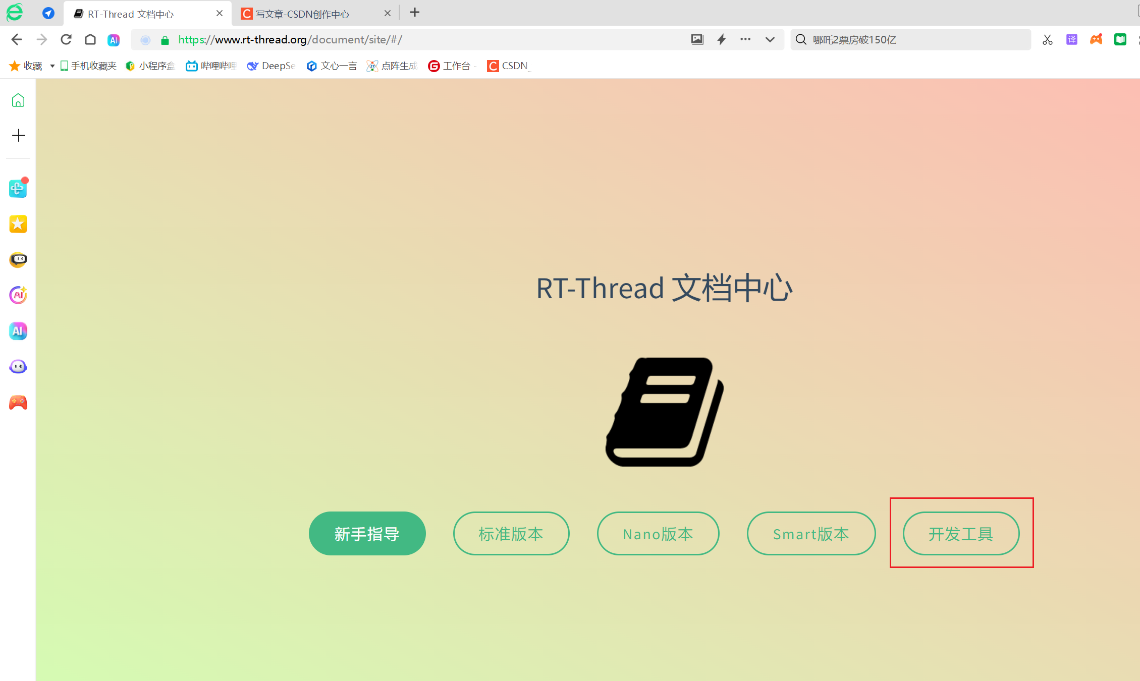 2025年更新 使用RT-Thread Studio软件学RT-Thread （1）下载软件-CSDN博客