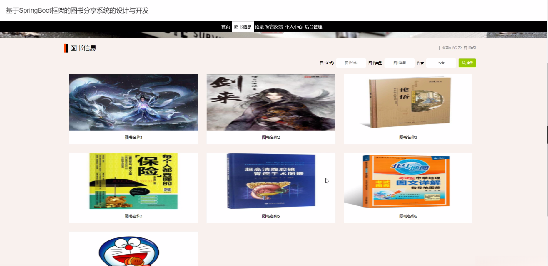 Springbootjavaphpnodepython基于框架的图书分享系统的设计与开发【计算机毕设】 Csdn博客