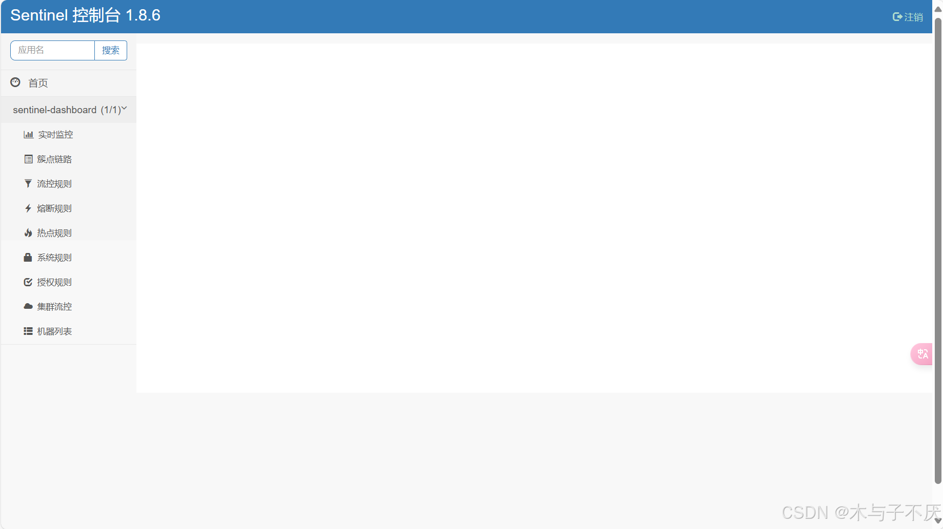 Sentinel_sentinel控制台下载-CSDN博客