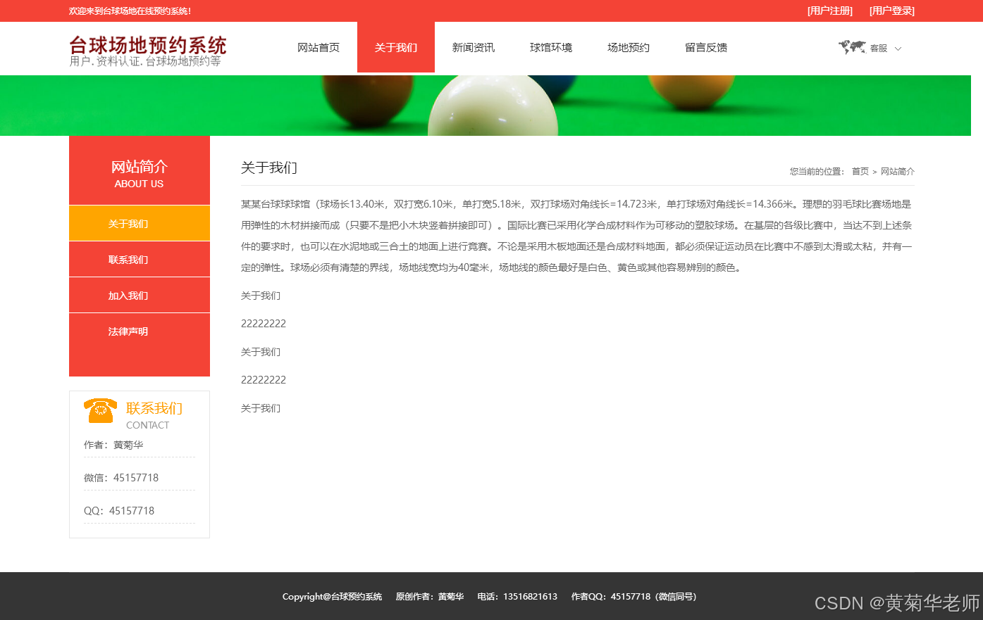 Java毕业设计作品(108):基于thymeleaf前后端分离 台球俱乐部预约管理系统设计与实现 Csdn博客