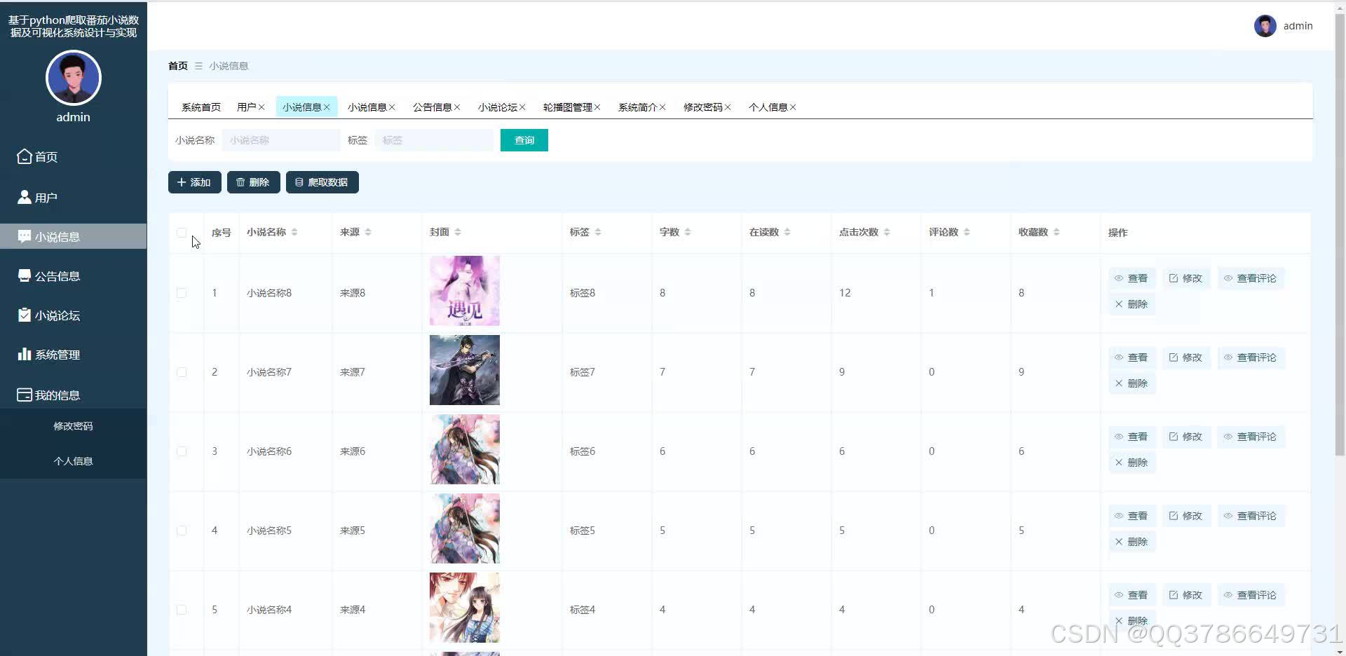 基于pythondjango的爬取番茄小说数据及可视化系统设计与实现大数据分析系统程序文档讲解番茄小说 Python Csdn博客