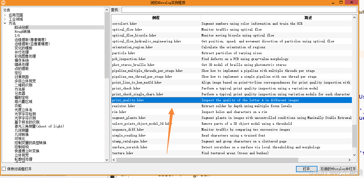 Halcon 打印字符检测_halcon ocv-CSDN博客