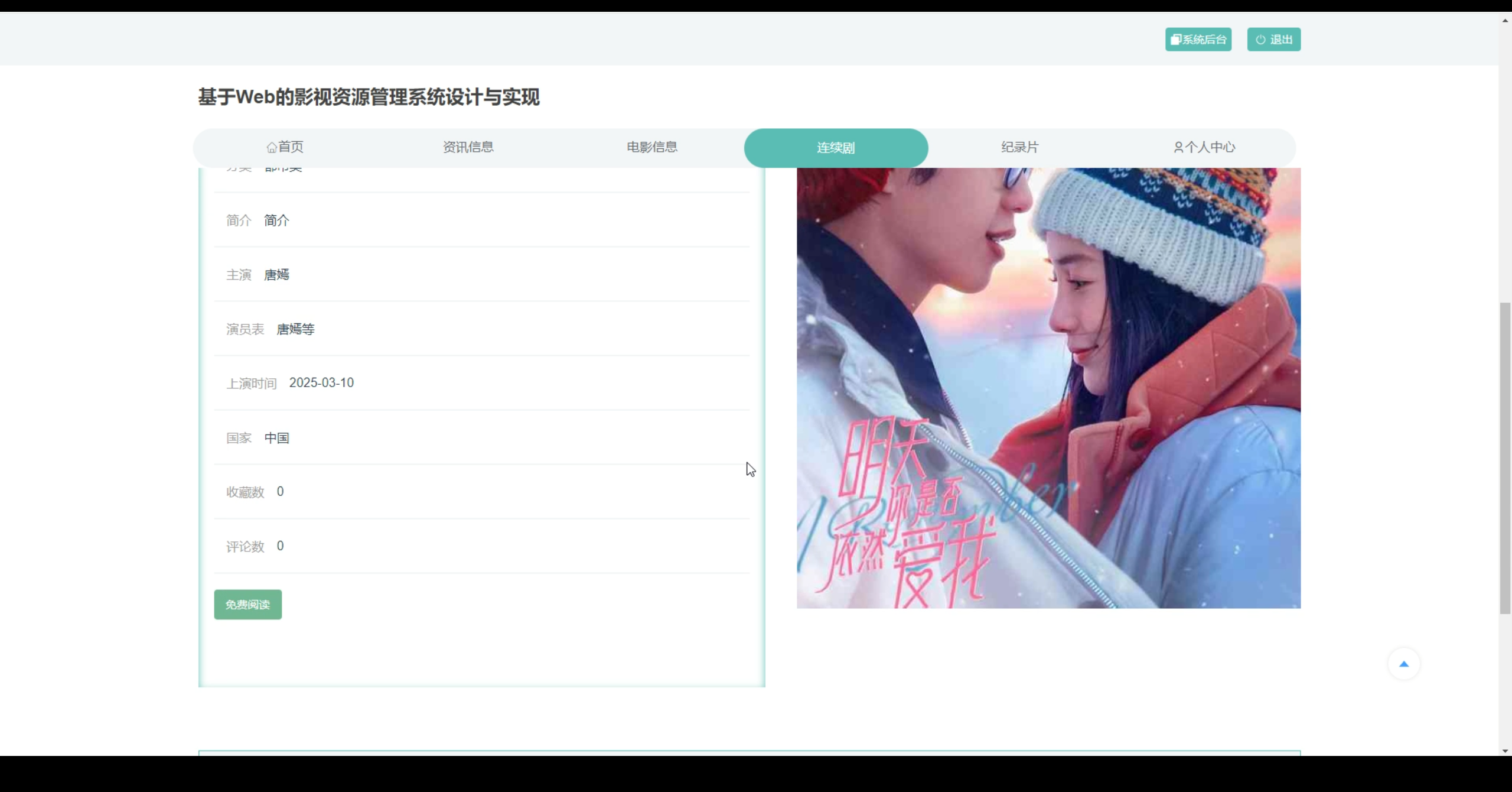 Java基于Vue3和Springboot的影视资源管理系统(0305)-CSDN博客