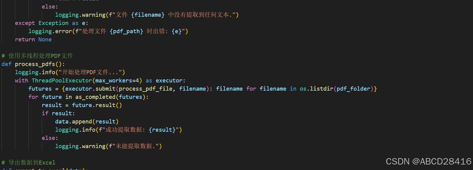 Python在财务工作中的应用——如何批量识别数电发票信息存储到excel中并生成日志python批量提取发票信息 Csdn博客