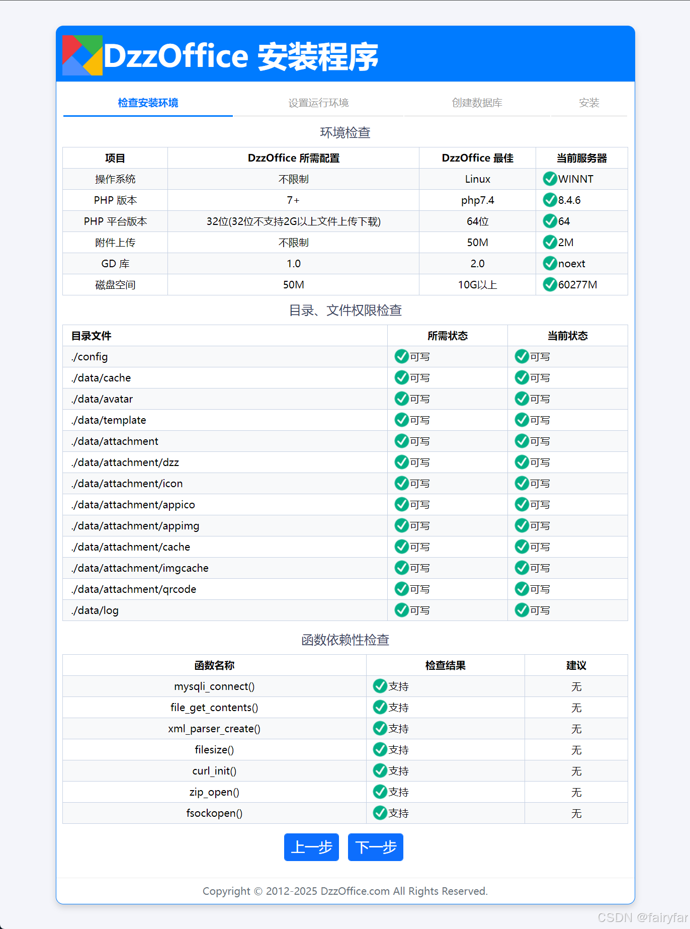 DzzOffice+OnlyOffice私有化部署Office协作编辑系统-CSDN博客