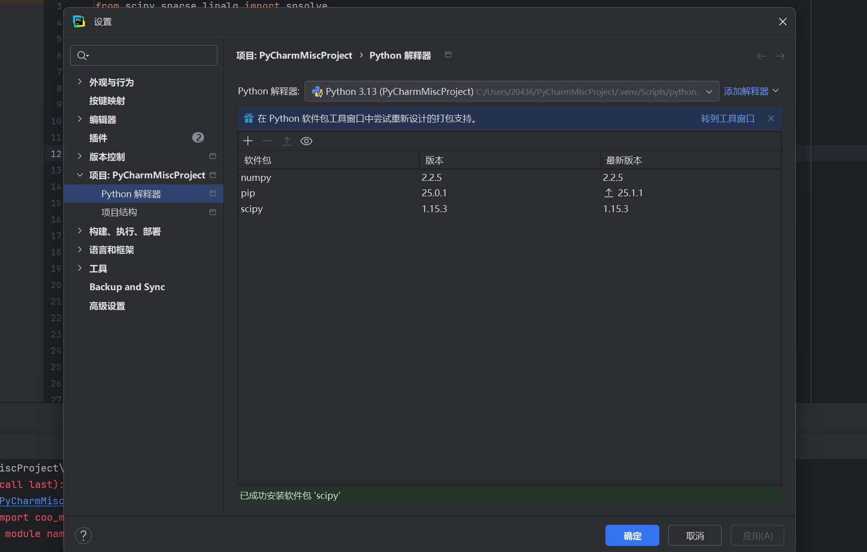 PyCharm中无法调用numpy，报错ModuleNotFoundError: No module named ‘numpy‘_modulenotfounderror: no module ...