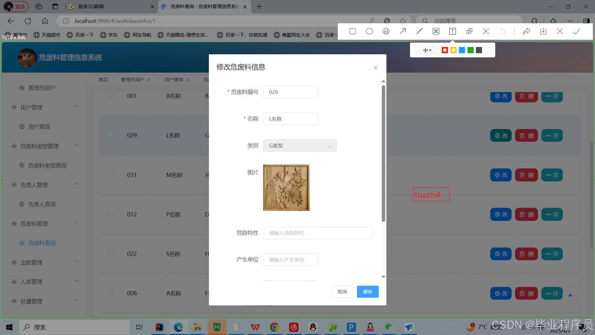 java毕业设计基于Spring Boot的危废料管理信息系统_危废管理系统开源-CSDN博客