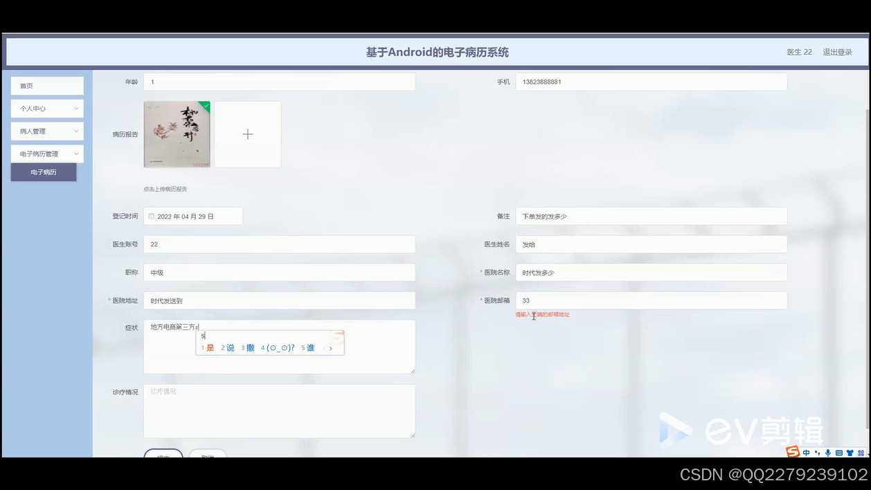 java ssm基于Android的电子病历系统uniapp（源码+文档+运行视频+讲解视频）-CSDN博客