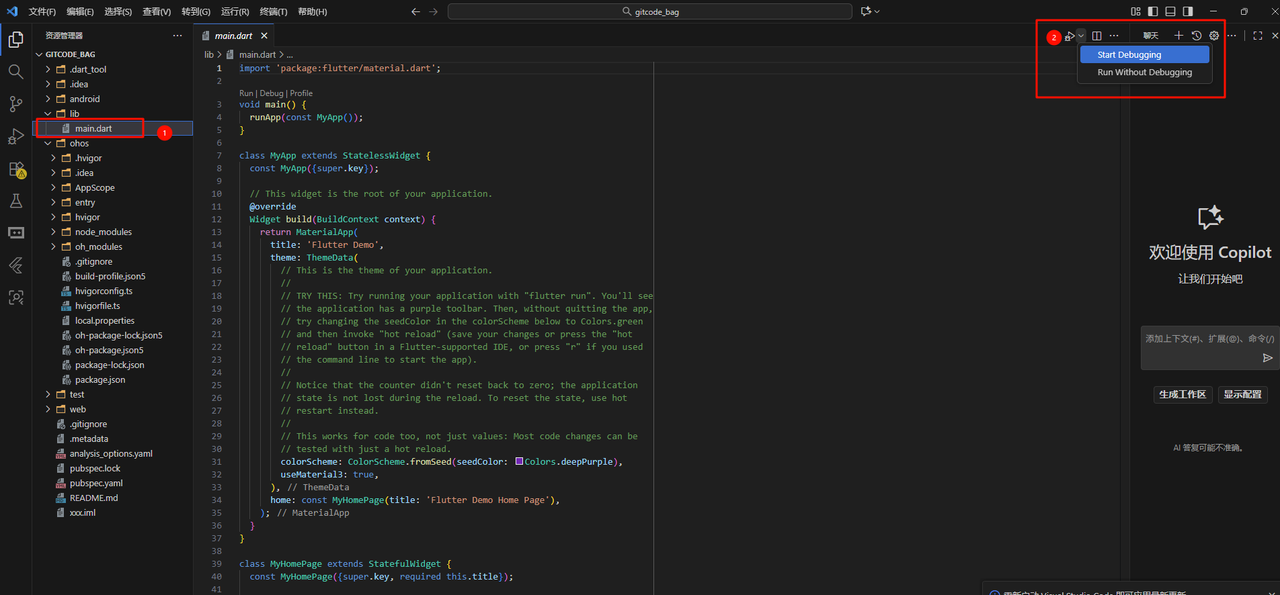 OpenHarmony - 创建运行鸿蒙化flutter项目-CSDN博客