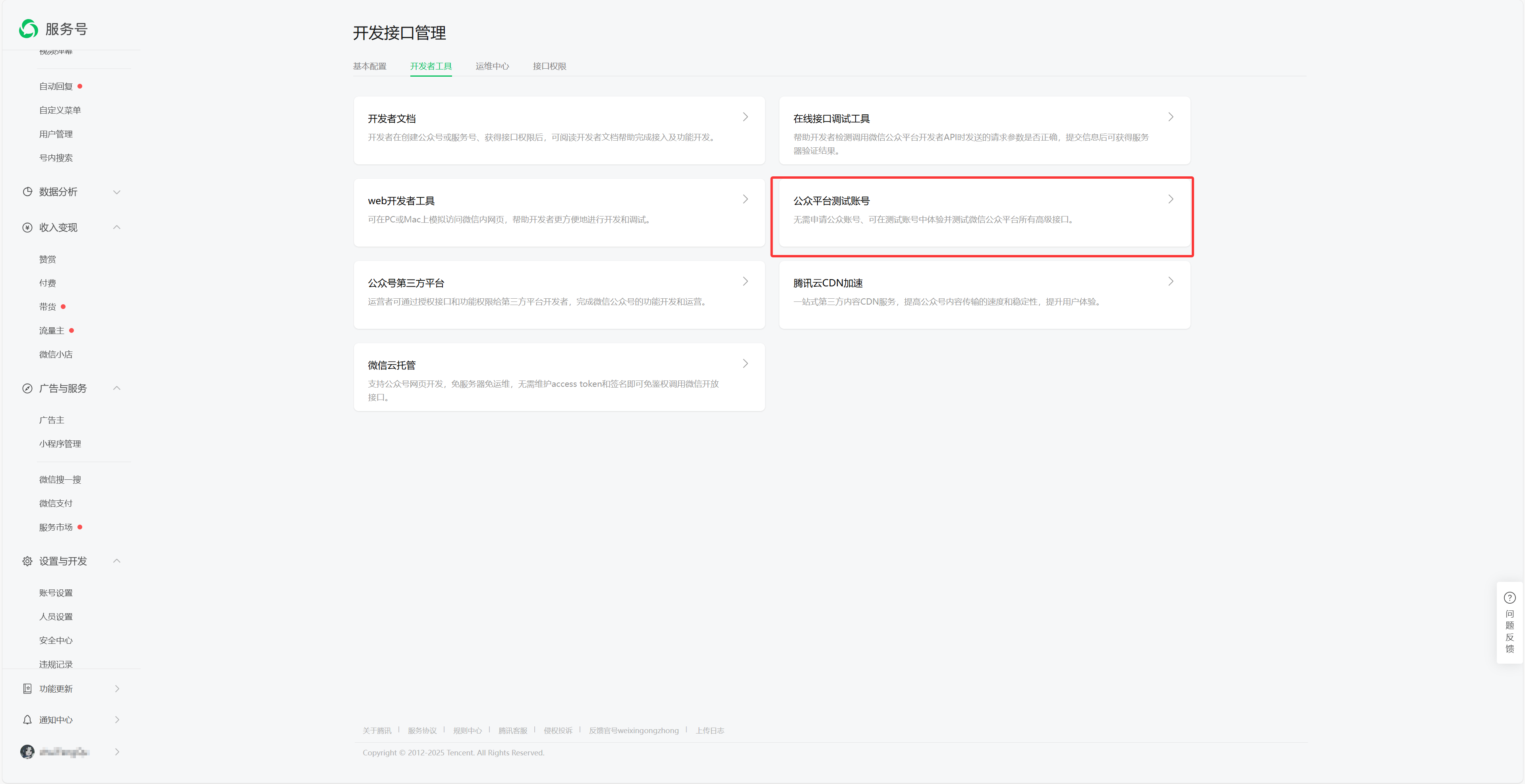 Java对接微信公众号API，实现扫码关注公众号，并保存用户openId和unionId_java系统用户绑定微信公众号粉丝-CSDN博客