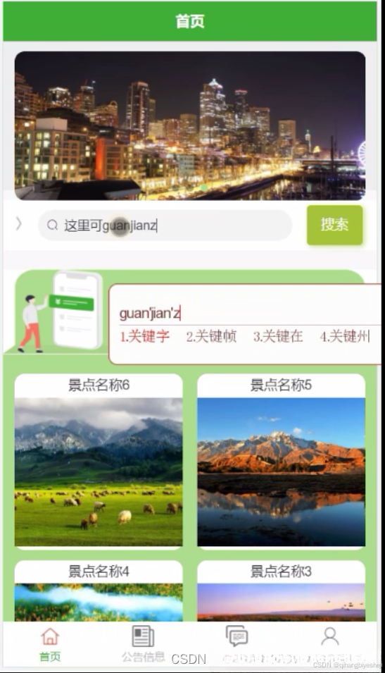 [附源码]计算机毕业设计Python+uniapp新疆旅游APPjpk67(程序+lw+APP+远程部署)-CSDN博客