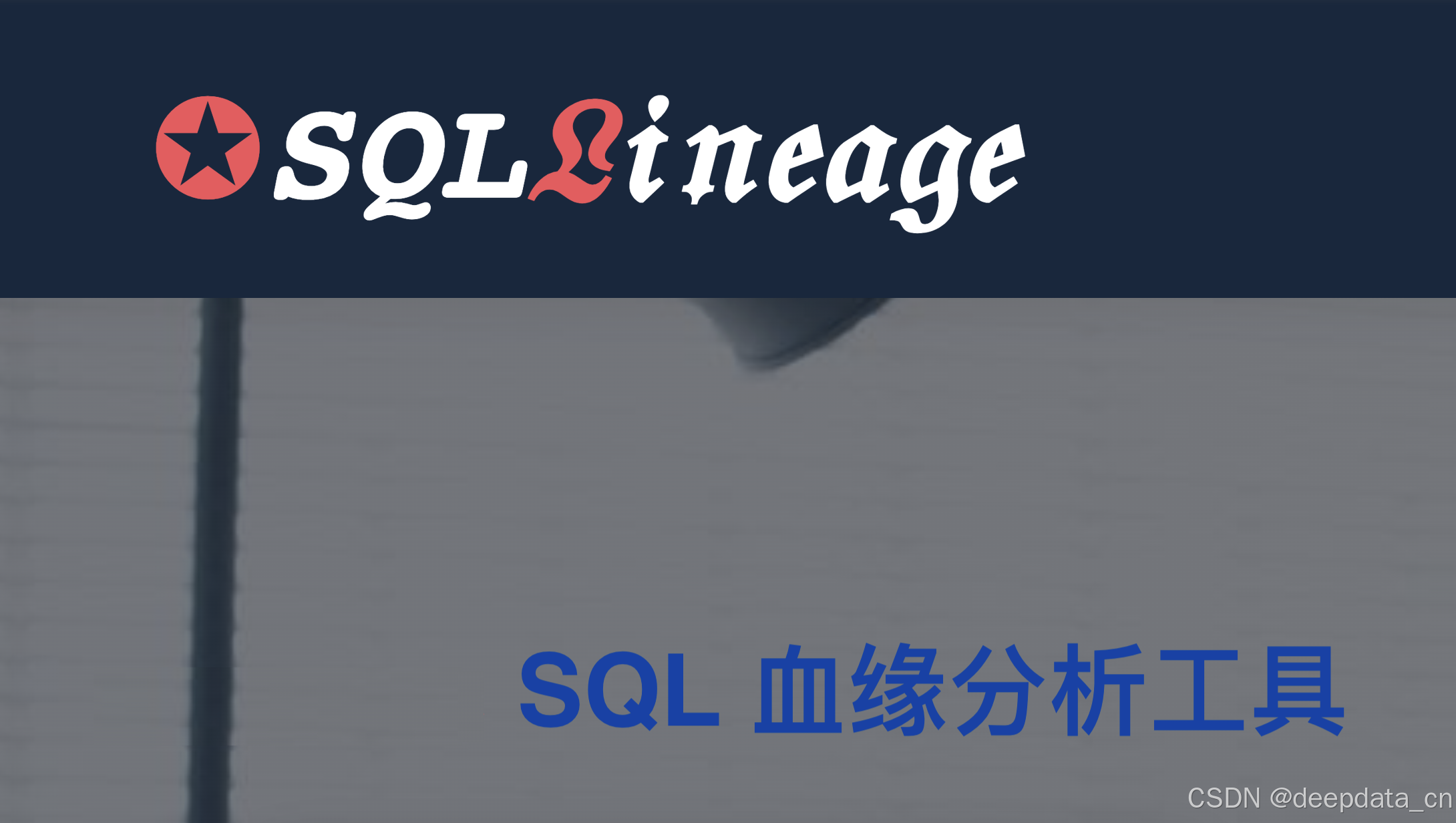 SQL 血缘分析工具（Sqllineage）-CSDN博客