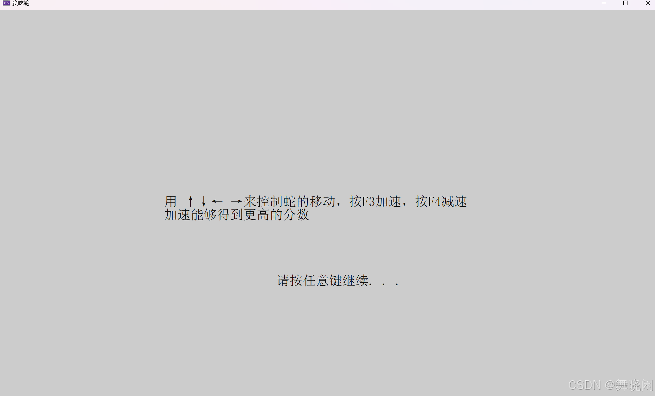 使用C语言完成实现贪吃蛇小游戏（超详细完整版）_利用c语言开发主体程序,结合鼠标、键盘等设备的控制,综合实现pc上的贪吃蛇游戏-CSDN博客