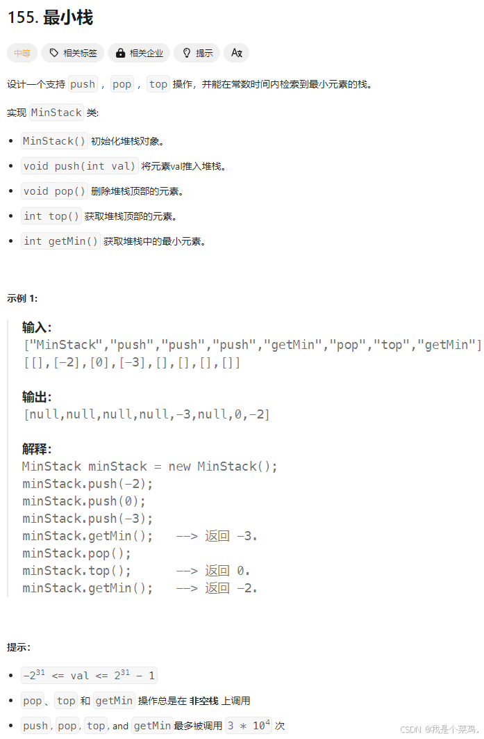 差值存储 (val - min_value)方法-最小栈问题-CSDN博客
