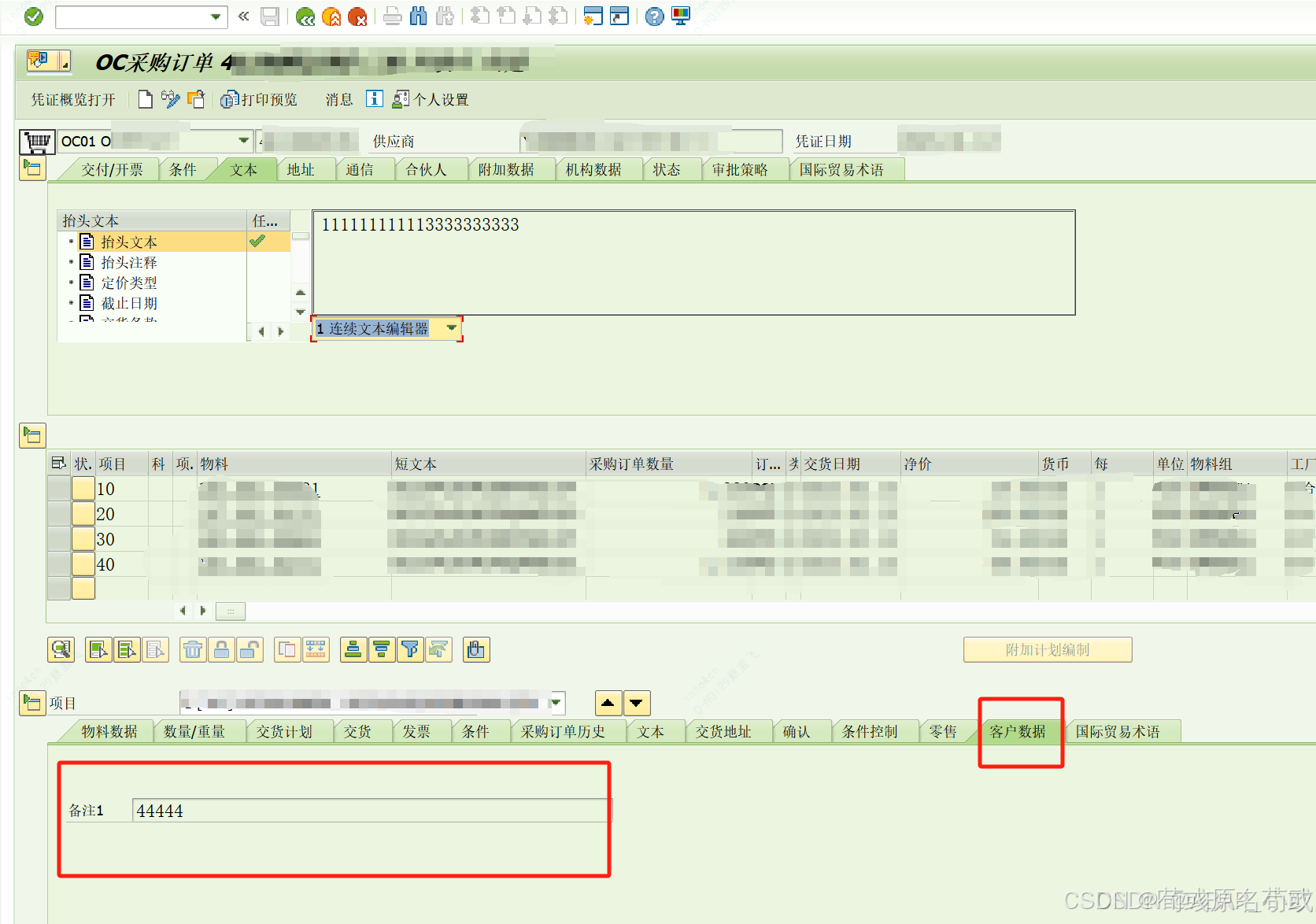 SAP ABAP ME21N 采购订单行项目屏幕增强（SMOD ：MM06E005）＜转载＞_abap mm06e005-CSDN博客