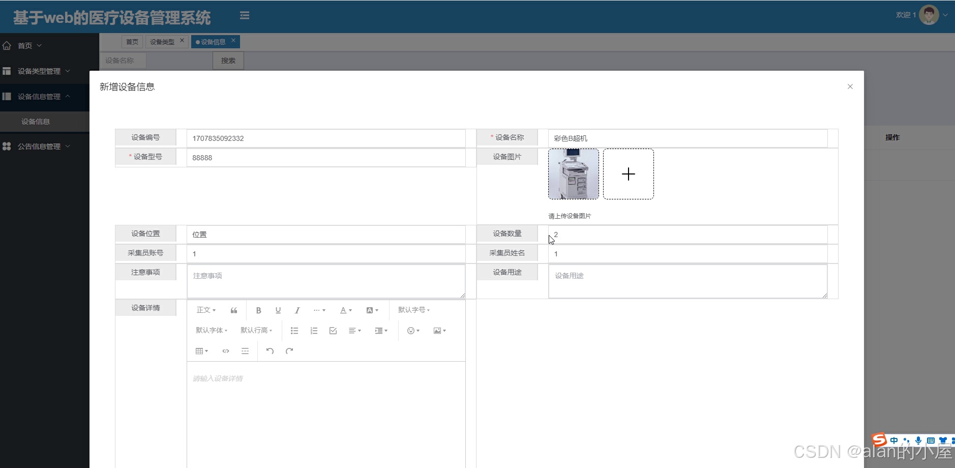 基于spring Boot的医疗设备管理系统源码lw调试讲解医疗设备管理软件源码 Csdn博客