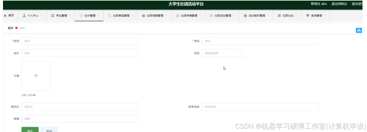 （计算机毕设选题推荐）基于springboot和vue社团管理系统的设计与开发 Csdn博客