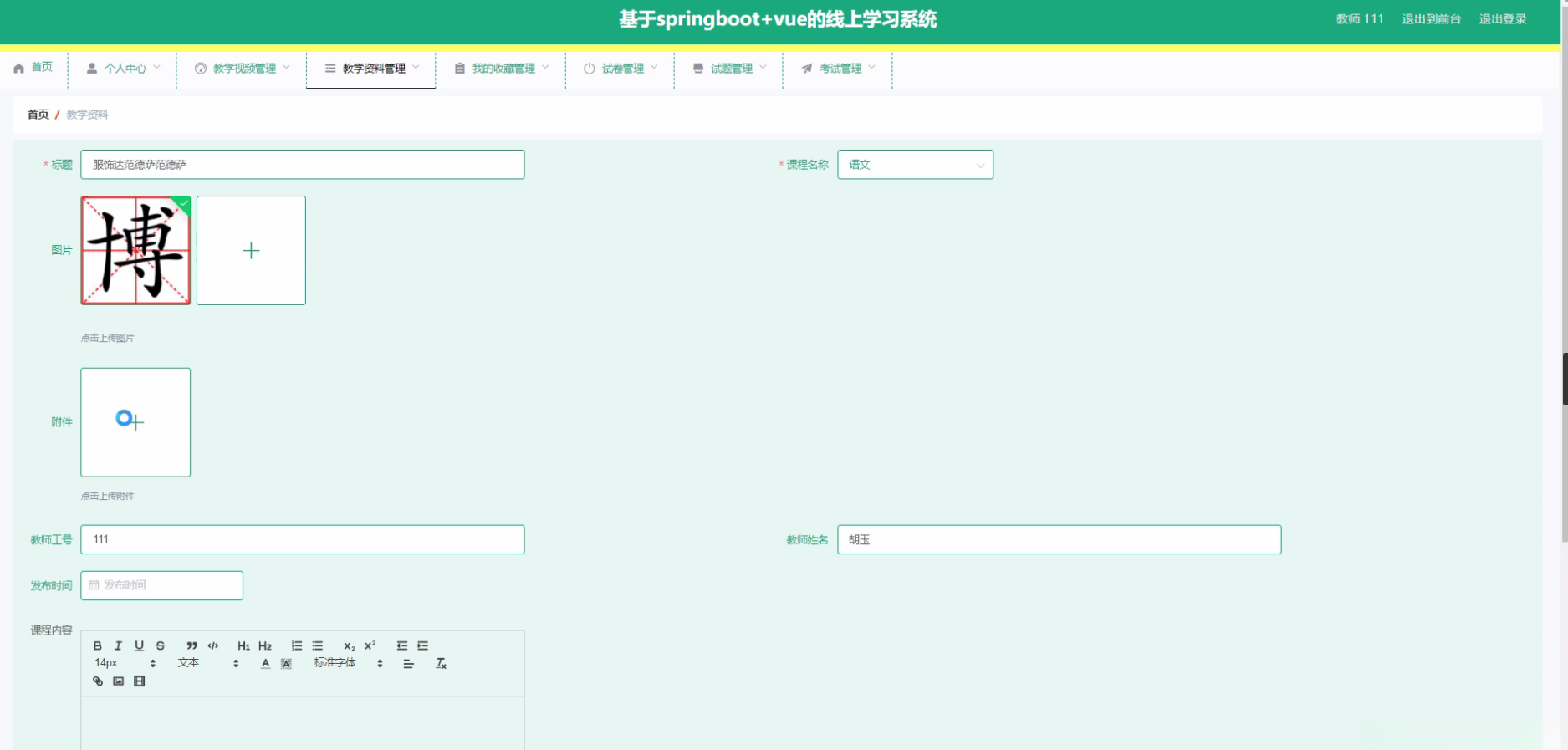 springboot/java/php/node/python基于springboot+vue的线上学习系统【计算机毕设】-CSDN博客