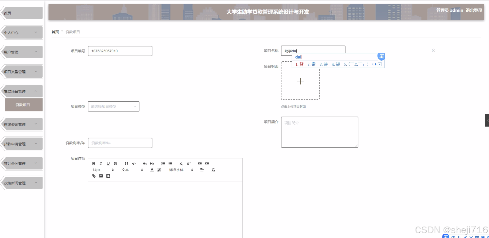 （开题）flask框架大学生助学贷款管理系统设计与开发（程序论文python） Csdn博客