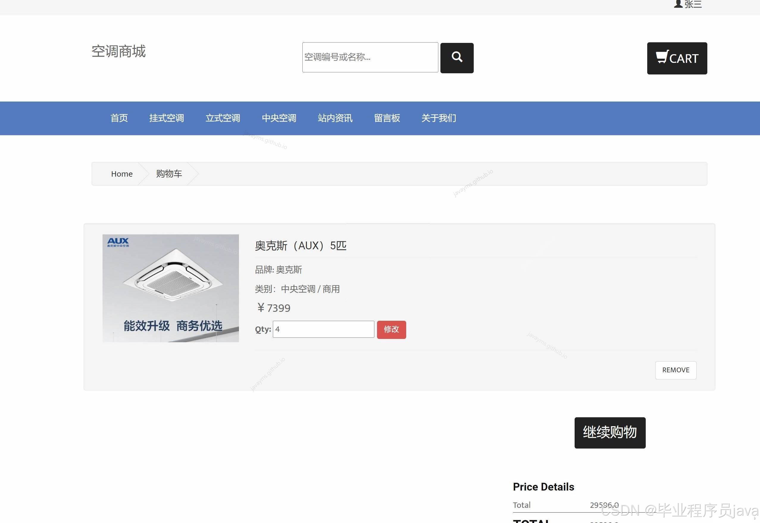 基于javaweb和mysql的jsp+servlet空调商城系统(java+servlet+jsp+jdbc+mysql)-CSDN博客
