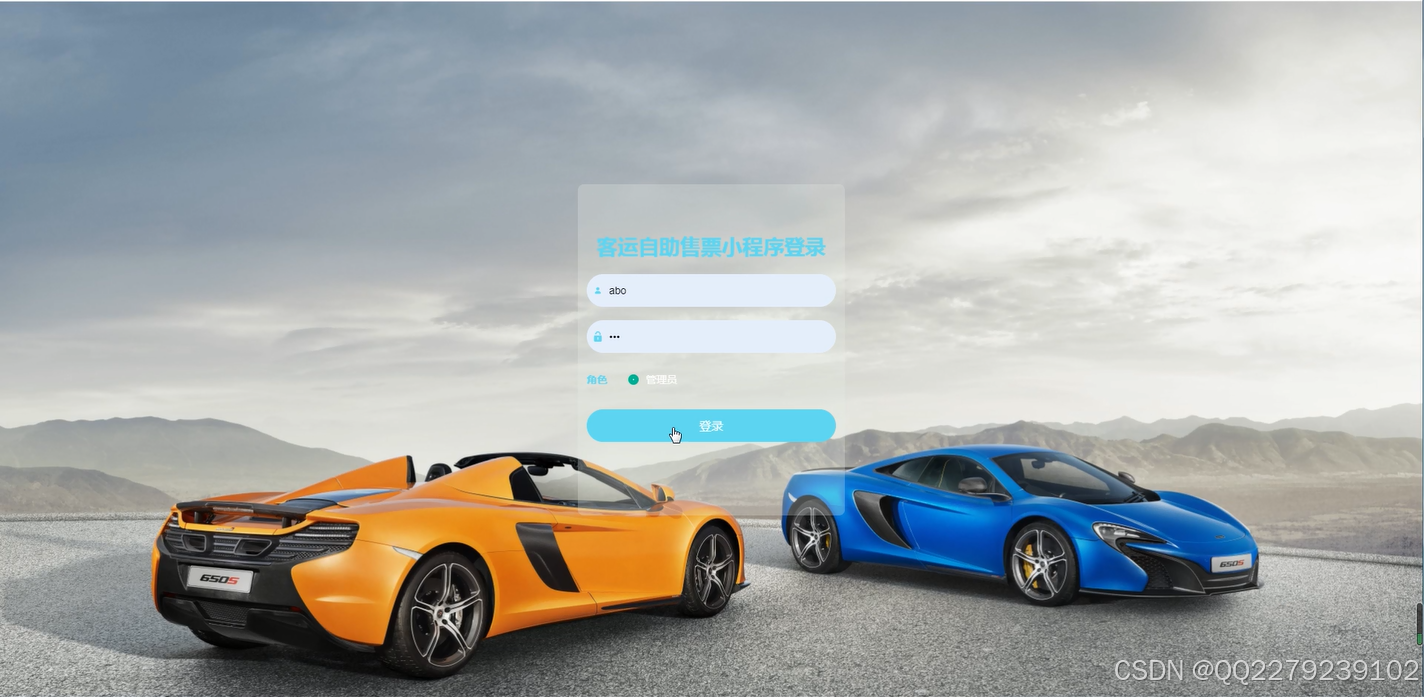 270基于java jsp SSM Springboot客运自助售票系统小程序失物招领客车乘客登记（源码+文档+运行视频+讲解视频）-CSDN博客