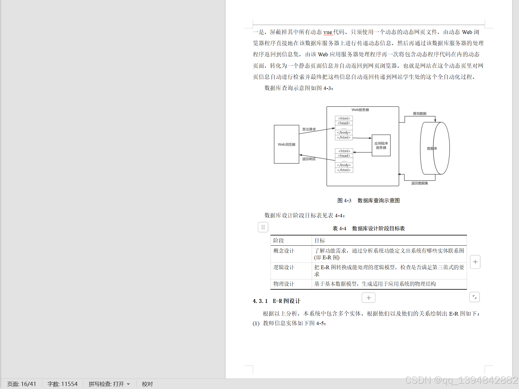 Python011 Django基于python的毕业生去向反馈调查平台的设计与实现源码数据库论文部署讲解等 Csdn博客