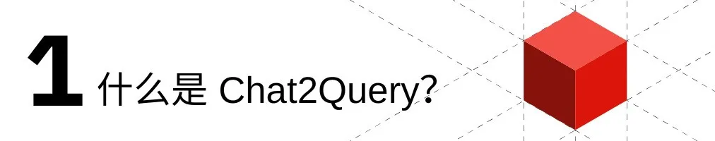 TiDB Chat2Query 深度解析：我们如何打造一款更高效、准确的智能 SQL 生成工具？-CSDN博客