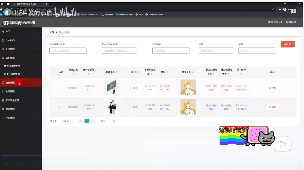 基于java中的springboot框架实现智慧校园之家长子系统项目演示【内附项目源码】 Csdn博客