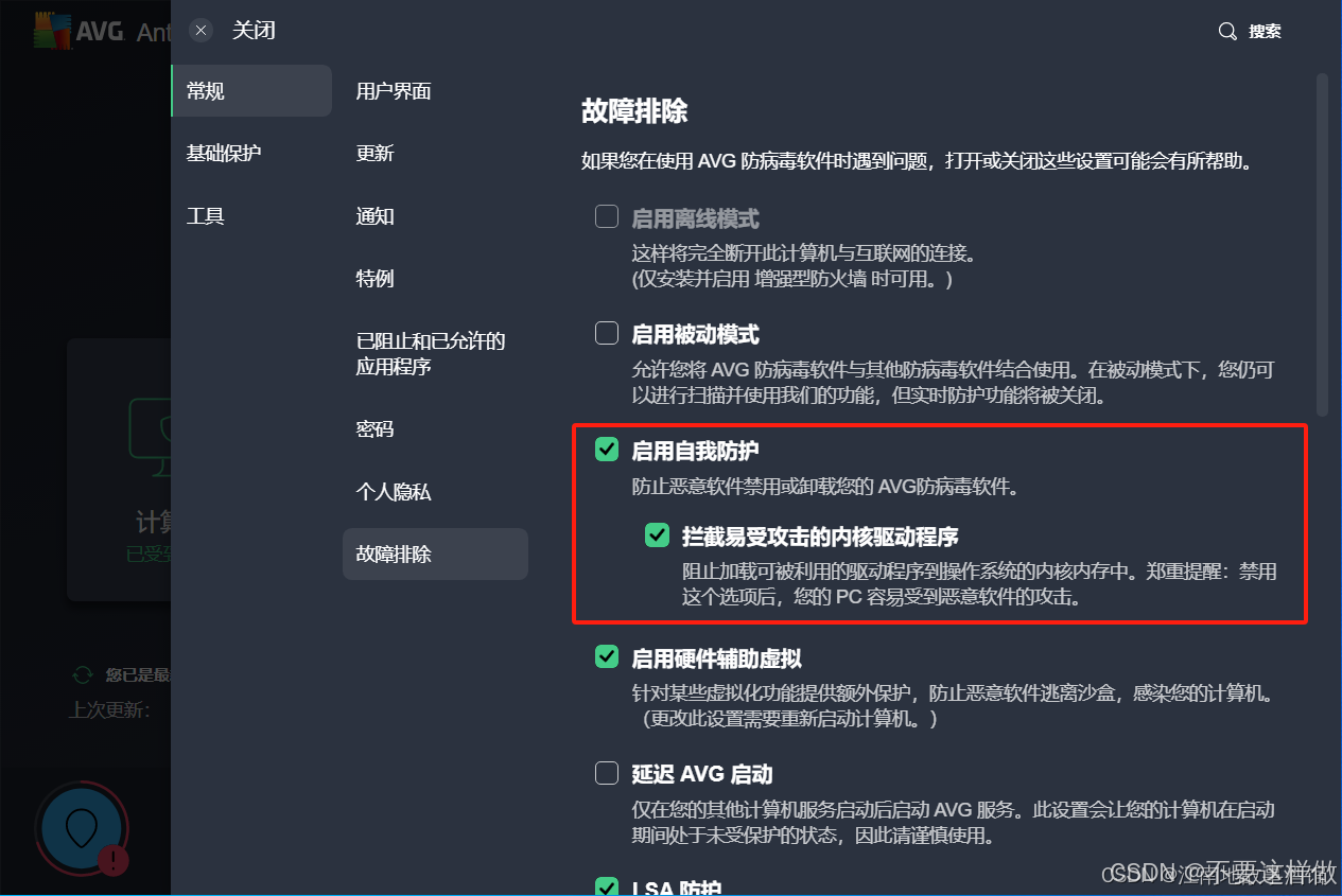 卸载AVG流氓杀毒软件！_avg怎么卸载-CSDN博客