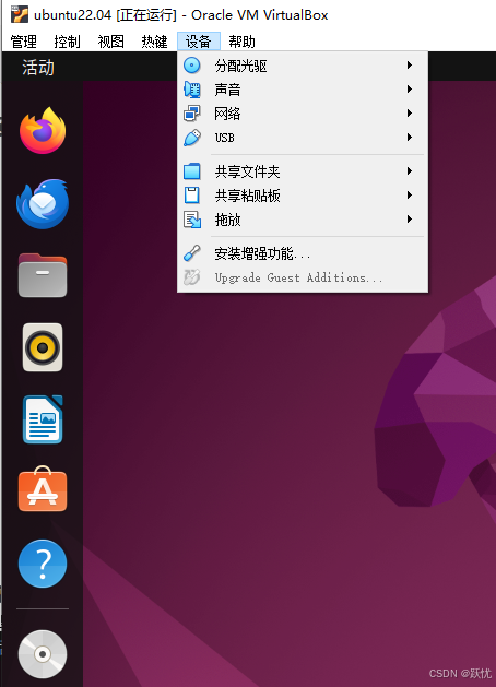 VirtualBOX安装Ubuntu22.04版本虚拟机（后续）-CSDN博客