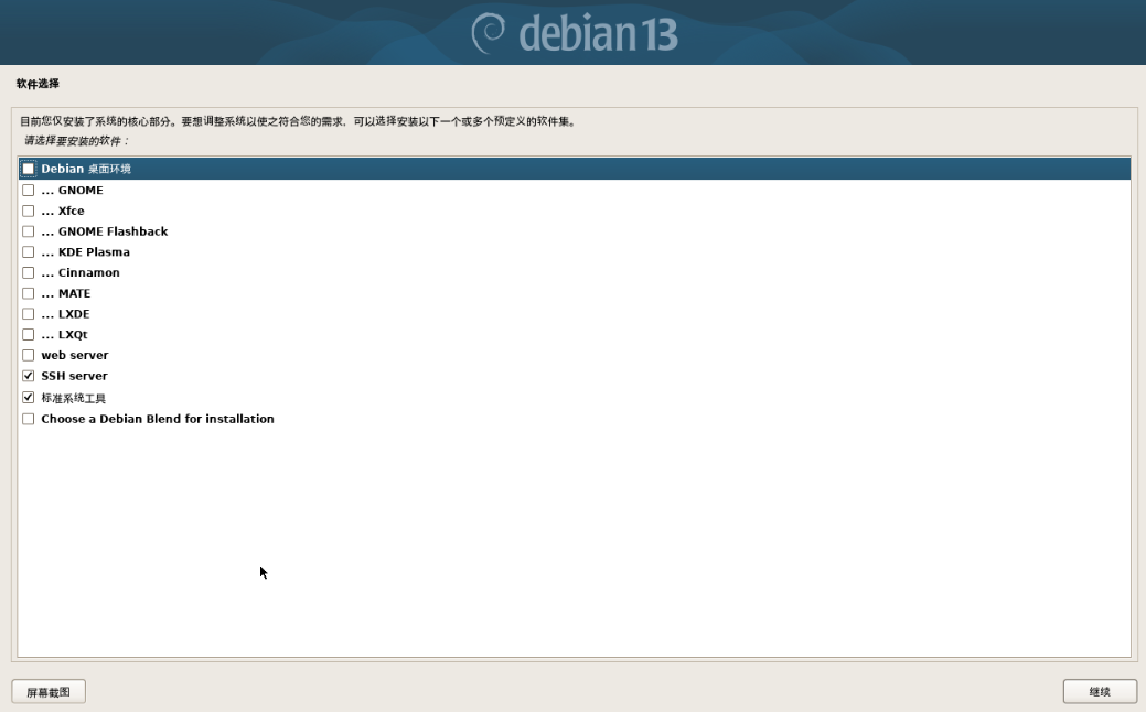 在PVE8.4中部署Debian13_pve安装debian-CSDN博客