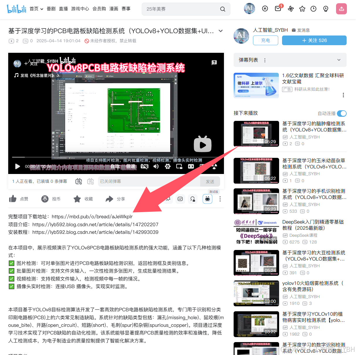 基于深度学习的PCB电路板缺陷检测系统（YOLOv8+YOLO数据集+UI界面+Python项目源码+模型）_基于深度学习的pcb缺陷检测系统设计-CSDN博客