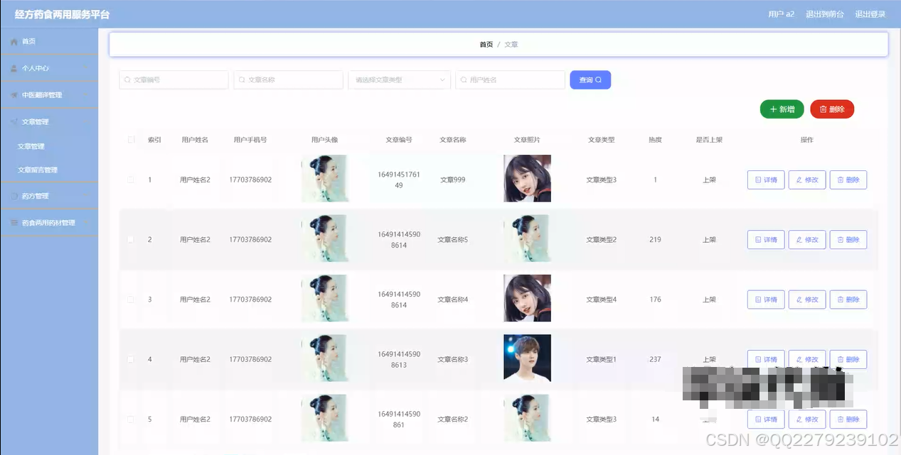 226java jsp SSM Springboot经方药方食两用服务平台系统药材管理（源码+文档+运行视频+讲解视频）-CSDN博客