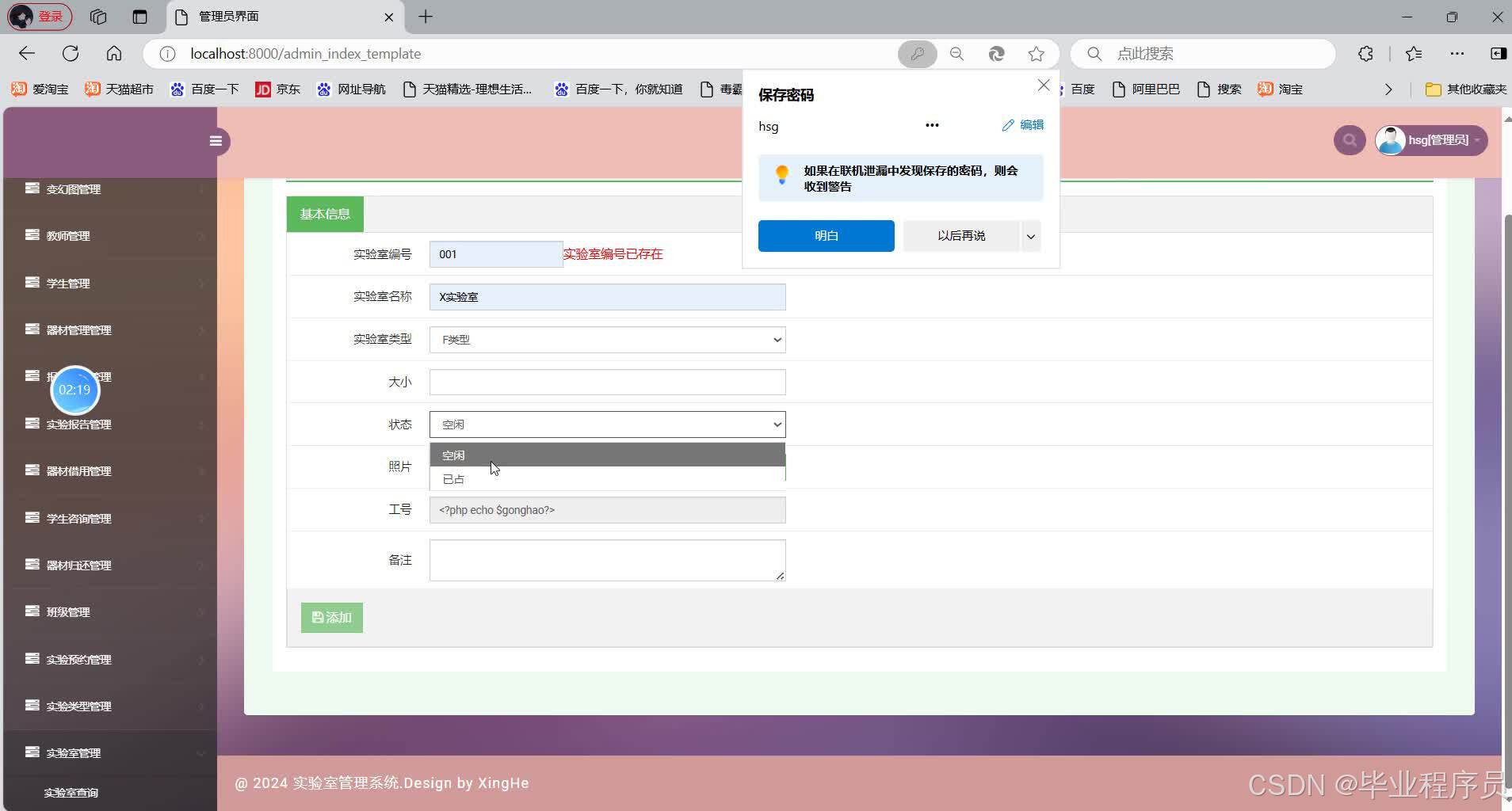 基于python的实验室管理系统hx2735-CSDN博客