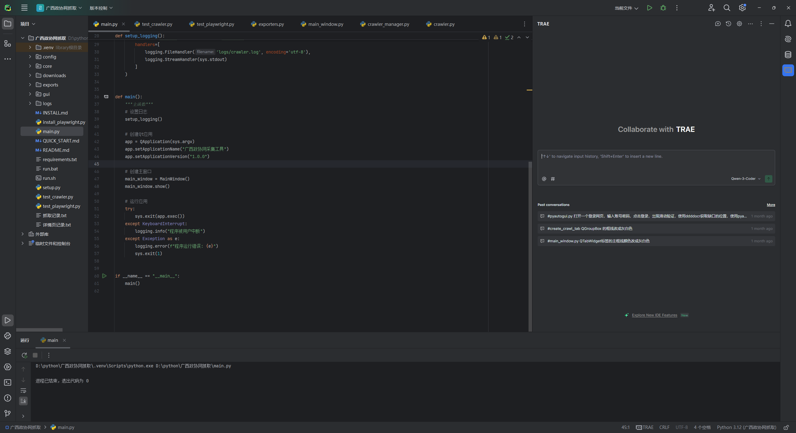 使用pycharm + trae插件 开发一个抓取网页的爬虫工具_我用trae cn 一步一步能不能用python开发爬虫-CSDN博客