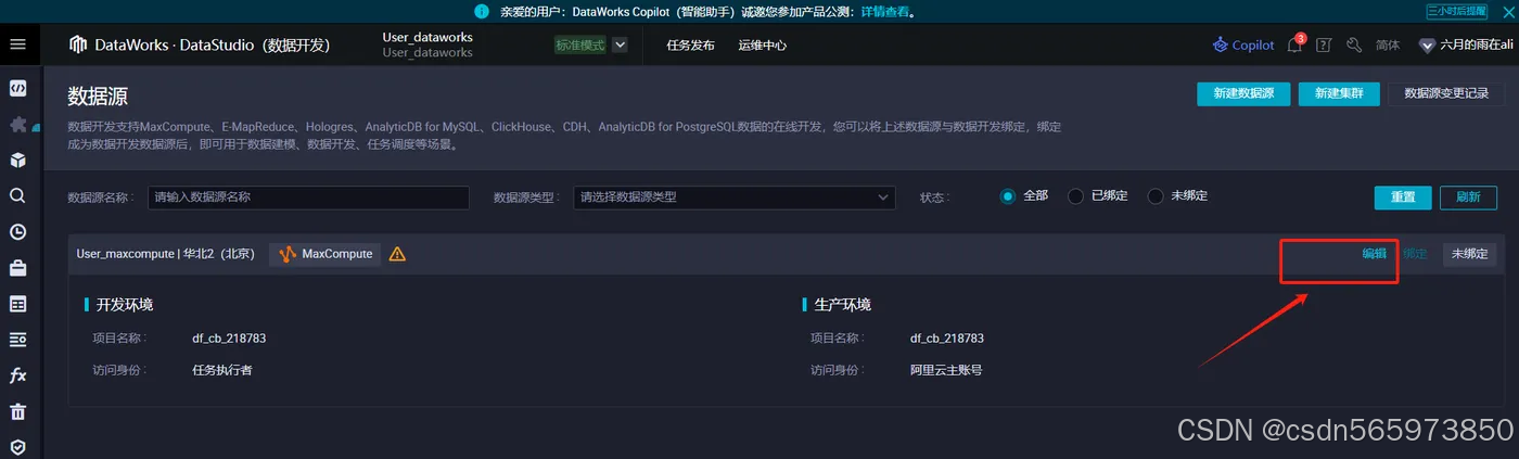 DataWorks产品测评|基于DataWorks和MaxCompute产品组合实现用户画像分析-CSDN博客