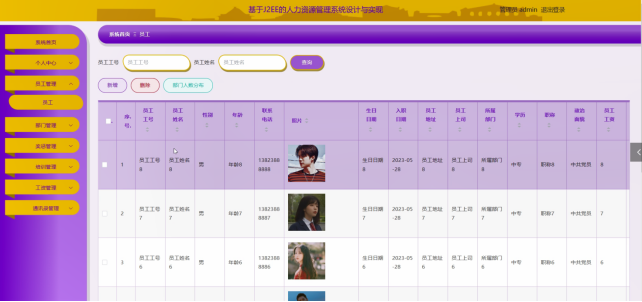 计算机毕业设计springboot基于j2ee的人力资源管理系统设计与实现 基于spring Boot框架的j2ee企业人力资源管理系统开发与应用 Spring Boot驱动的j2ee架构下